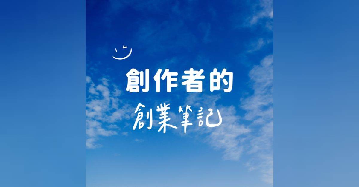 創作者如何保持高產與真正賺到錢？ Feat. M觀點 Miula